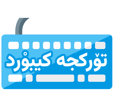 t('Turkish Keyboard') }}